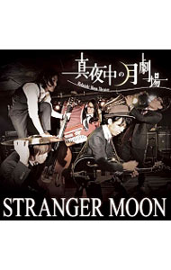 &nbsp;&nbsp;&nbsp; STRANGER　MOON の詳細 カテゴリ: 中古CD ジャンル: ジャパニーズポップス 国内のアーティスト 発売元: Moon　Theater　Label アーティスト名: 真夜中の月劇場 カナ: ...