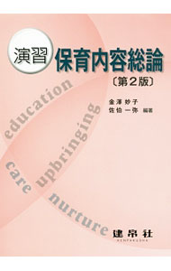 &nbsp;&nbsp;&nbsp; "演習保育内容総論 " の詳細 出版社: 建帛社 レーベル: 作者: 金沢妙子 カナ: エンシュウホイクナイヨウソウロン / カナザワタエコ サイズ: 単行本 関連商品リンク : 金沢妙子 建帛社