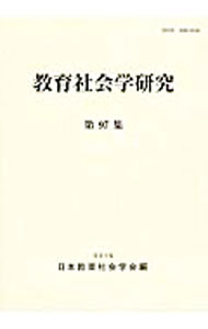 &nbsp;&nbsp;&nbsp; 教育社会学研究　第97集 単行本 の詳細 カテゴリ: 中古本 ジャンル: 教育・福祉・資格 教育その他 出版社: 東洋館出版社 レーベル: 作者: 日本教育社会学会【編】 カナ: キョウイクシャカイガク...