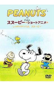 &nbsp;&nbsp;&nbsp; PEANUTS　スヌーピー　ショートアニメ　しっかりやってよ，スヌーピー（Come　on　Snoopy！） の詳細 発売元: ソニー・クリエイティブプロダクツ カナ: ピーナッツスヌーピーショートアニメ...