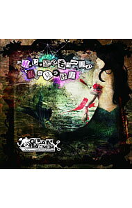 &nbsp;&nbsp;&nbsp; 【CD＋DVD】“私”じゃないもう一人の“私”の見つけ方　AType の詳細 カテゴリ: 中古CD ジャンル: ジャパニーズポップス 国内のアーティスト 発売元: SPEED　DISK アーティスト名:...