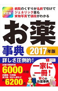 &nbsp;&nbsp;&nbsp; お薬事典 2017年版 単行本 の詳細 出版社: ユーキャン学び出版 レーベル: 作者: 郷竜一 カナ: オクスリジテン / ゴウリュウイチ サイズ: 単行本 ISBN: 4426608699 発売日:...