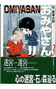 &nbsp;&nbsp;&nbsp; 草壁署迷宮課おみやさん 3 文庫版 の詳細 カテゴリ: 中古コミック ジャンル: 復刻・愛蔵・文庫 出版社: 双葉社 レーベル: 双葉文庫 作者: 石ノ森章太郎 カナ: クサカベショメイキュウカオミヤサ...