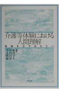 &nbsp;&nbsp;&nbsp; 介護等体験における人間理解 単行本 の詳細 カテゴリ: 中古本 ジャンル: 教育・福祉・資格 教育その他 出版社: 中央法規出版 レーベル: 作者: 李木明徳 カナ: カイゴトウタイケンニオケルニンゲン...