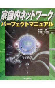 &nbsp;&nbsp;&nbsp; "家庭内ネットワークパーフェクトマニュアル " の詳細 出版社: インプレス レーベル: 作者: 塩田紳二 カナ: カテイナイネットワークパーフェクトマニュアル / シオタシンジ サイズ: 単行本 関連...
