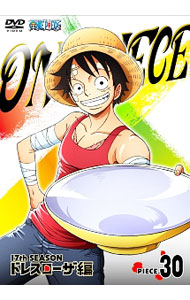 &nbsp;&nbsp;&nbsp; ONE　PIECE　ワンピース−17thシーズン　ドレスローザ編　piece．30 の詳細 発売元: エイベックス・ピクチャーズ カナ: ワンピースセヴンティーンスシーズンドレスローザヘンピース30 O...