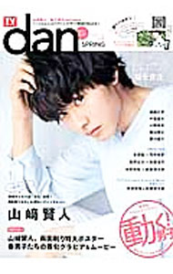 &nbsp;&nbsp;&nbsp; 【ポスター付】TVガイドdan　Vol．5　SPRING　春男子2015 単行本 の詳細 カテゴリ: 中古本 ジャンル: 料理・趣味・児童 その他娯楽 出版社: 東京ニュース通信社 レーベル: 作者: ...