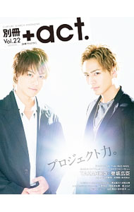 &nbsp;&nbsp;&nbsp; 別冊＋act．　CULTURE　SEARCH　MAGAZINE　Vol．22（2016） 単行本 の詳細 映画「HiGH＆LOW　THE　RED　RAIN」に出演するTAKAHIROと登坂広臣の撮り下ろ...