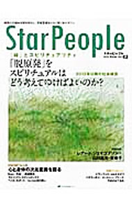 &nbsp;&nbsp;&nbsp; StarPeople　2013　Winter　Vol．43 単行本 の詳細 カテゴリ: 中古本 ジャンル: 産業・学術・歴史 宗教その他 出版社: ナチュラルスピリット レーベル: 作者: ナチュラルス...