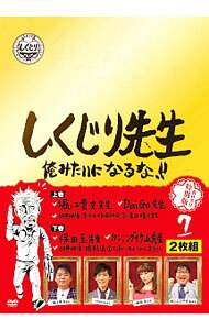 &nbsp;&nbsp;&nbsp; しくじり先生　俺みたいになるな！！　特別版　教科書付　第7巻 の詳細 発売元: テレビ朝日 カナ: シクジリセンセイオレミタイニナルナトクベツバンキョウカショツキダイ7カン / ワカバヤシマサヤス WA...