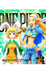 &nbsp;&nbsp;&nbsp; 【Blu−ray】ONE　PIECE　ワンピース−18thシーズン　ゾウ編　piece．2 の詳細 発売元: エイベックス・ピクチャーズ カナ: ワンピースエイティーンスシーズンゾウヘンピース2ブルーレ...