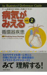 &nbsp;&nbsp;&nbsp; 【別冊付】病気がみえる vol．2 単行本 の詳細 付属品：別冊付 カテゴリ: 中古本 ジャンル: スポーツ・健康・医療 医療 出版社: メディックメディア レーベル: 作者: 医療情報科学研究所 カナ...