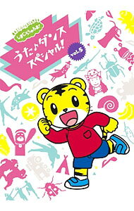 &nbsp;&nbsp;&nbsp; しまじろうのわお！うた♪ダンススペシャル！vol．5 の詳細 発売元: ソニー・ミュージックダイレクト ディスク枚数: 1枚 品番: MHBW459 リージョンコード: 2 発売日: 2017/05/3...