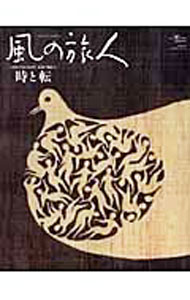 &nbsp;&nbsp;&nbsp; 風の旅人　vol．36　2009　FEB． 単行本 の詳細 カテゴリ: 中古本 ジャンル: 料理・趣味・児童 地図・旅行記 出版社: ユーラシア旅行社 レーベル: 作者: ユーラシア旅行社 カナ: カゼ...