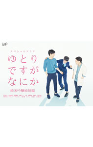 &nbsp;&nbsp;&nbsp; ゆとりですがなにか　純米吟醸純情編 の詳細 発売元: バップ カナ: ユトリデスガナニカジュンマイギンジョウジュンジョウヘン / ホウガ ディスク枚数: 2枚 品番: VPBX14644 リージョンコー...