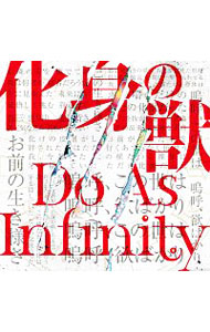 &nbsp;&nbsp;&nbsp; 【CD＋DVD】化身の獣 の詳細 発売元: エイベックス・エンタテインメント株式会社 アーティスト名: Do　As　Infinity カナ: ケシンノジュウ / ドゥアズインフィニティ DO AS IN...