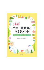 &nbsp;&nbsp;&nbsp; 検証・小中一貫教育のマネジメント 単行本 の詳細 出版社: 第一法規 レーベル: 作者: 熊坂伸子 カナ: ケンショウショウチュウイッカンキョウイクノマネジメント / クマサカノブコ サイズ: 単行本 ...