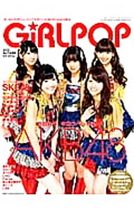 &nbsp;&nbsp;&nbsp; 【フォトカード付】GiRLPOP　2012　AUTUMN の詳細 出版社: エムオン・エンタテインメント レーベル: 作者: エムオン・エンタテインメント カナ: ガールポップ2012オータム / エム...