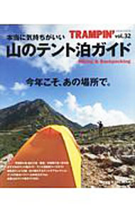 &nbsp;&nbsp;&nbsp; TRAMPIN’トランピン　vol．32 単行本 の詳細 カテゴリ: 中古本 ジャンル: スポーツ・健康・医療 山登り 出版社: 地球丸 レーベル: CHIKYU−MARU　MOOK 作者: 地球丸 カ...