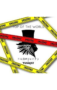 &nbsp;&nbsp;&nbsp; TOP　OF　THE　WORLD の詳細 発売元: Human　Giant　Record アーティスト名: FUNKIST，二人目のジャイアン カナ: トップオブザワールド TOP OF THE WOR...