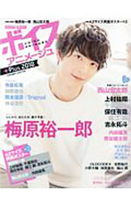 &nbsp;&nbsp;&nbsp; ボイスアニメージュPlus　2018 単行本 の詳細 2018年大注目の声優をピックアップ！　梅原裕一郎、西山宏太朗、内田雄馬、寺島拓篤、柿原徹也、熊谷健太郎らのグラビア＆インタビューなどを収録する。両...