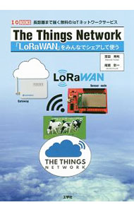 &nbsp;&nbsp;&nbsp; The　Things　Network 単行本 の詳細 世界最大のLoRaWANコミュニティとして拡大している、オープンなクラウドIoTプラットフォーム、「The　Things　Network」。その基本...
