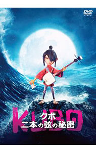 &nbsp;&nbsp;&nbsp; KUBO／クボ　二本の弦の秘密 の詳細 発売元: ギャガ カナ: クボニホンノゲンノヒミツ KUBO AND THE TWO STRINGS / トラヴィスナイト ディスク枚数: 1枚 品番: GADS...