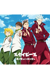 &nbsp;&nbsp;&nbsp; 【CD＋DVD】雨が降るから虹が出る　期間生産限定アニメ盤 の詳細 カテゴリ: 中古CD ジャンル: ジャパニーズポップス 国内のアーティスト 発売元: 株式会社ソニー・ミュージックレーベルズ　エピック...