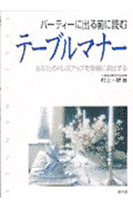 &nbsp;&nbsp;&nbsp; "テーブルマナー " の詳細 出版社: 泰光堂 レーベル: 作者: 村上一雄 カナ: テーブルマナー / ムラカミカズオ サイズ: 単行本 関連商品リンク : 村上一雄 泰光堂
