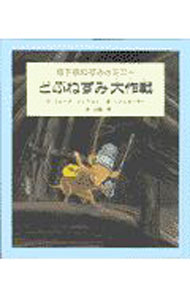 &nbsp;&nbsp;&nbsp; どぶねずみ大作戦 単行本 の詳細 カテゴリ: 中古本 ジャンル: 料理・趣味・児童 児童読み物 出版社: 童話館出版 レーベル: 子どもの文学・緑の原っぱシリーズ 作者: イレーヌ・シュワルツ カナ: ...