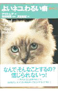 &nbsp;&nbsp;&nbsp; よいネコ、わるい癖 2 単行本 の詳細 カテゴリ: 中古本 ジャンル: 女性・生活・コンピュータ 猫の本 出版社: 翔泳社 レーベル: 作者: アリス・レア カナ: ヨイネコワルイクセ / アリスレア ...