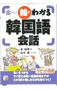 &nbsp;&nbsp;&nbsp; 金さんの絵でわかる韓国語会話 単行本 の詳細 カテゴリ: 中古本 ジャンル: 産業・学術・歴史 中国語・韓国語 出版社: 明日香出版社 レーベル: 作者: 金裕鴻 カナ: キンサンノエデワカルカンコクゴ...