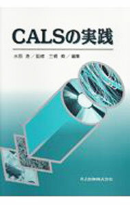 &nbsp;&nbsp;&nbsp; CALSの実践 単行本 の詳細 カテゴリ: 中古本 ジャンル: 産業・学術・歴史 技術・テクノロジー 出版社: 共立出版 レーベル: 作者: 水田浩【監修】／三橋尭【編】 カナ: キャルスノジッセン /...