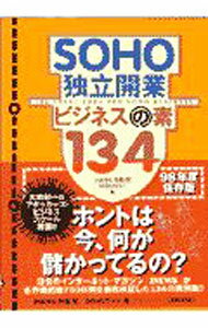 &nbsp;&nbsp;&nbsp; SOHO独立開業ビジネスの素134 単行本 の詳細 カテゴリ: 中古本 ジャンル: ビジネス 販売 出版社: クラブハウス レーベル: SOHO　book 作者: SOHOギルド カナ: ソーホードクリ...