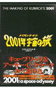 &nbsp;&nbsp;&nbsp; メイキング・オブ・2001年宇宙の旅 単行本 の詳細 カテゴリ: 中古本 ジャンル: 女性・生活・コンピュータ 映画 出版社: ソニー・マガジンズ レーベル: 作者: ジェローム・アジェル【編】 カナ:...