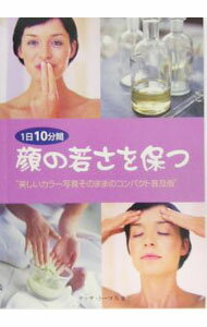 &nbsp;&nbsp;&nbsp; "顔の若さを保つ " の詳細 出版社: 産調出版 レーベル: 作者: テッサ・トーマス カナ: カオノワカサオタモツ / トーマステッサ サイズ: 単行本 関連商品リンク : テッサ・トーマス 産調出版