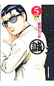 &nbsp;&nbsp;&nbsp; 静かなるドン 5 文庫版 の詳細 カテゴリ: 中古コミック ジャンル: 復刻・愛蔵・文庫 出版社: 実業之日本社 レーベル: 実業之日本社漫画文庫 作者: 新田たつお カナ: シズカナルドン / ニッタ...