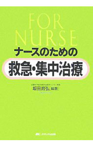 &nbsp;&nbsp;&nbsp; "ナースのための救急・集中治療 " の詳細 出版社: メディカ出版 レーベル: 作者: 坂田育弘 カナ: ナースノタメノキュウキュウシュウチュウチリョウ / サカタイクヒロ サイズ: 単行本 関連商品リ...
