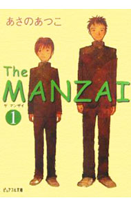 &nbsp;&nbsp;&nbsp; The　MANZAI 1 文庫 の詳細 カテゴリ: 中古本 ジャンル: 文芸 小説一般 出版社: ジャイブ レーベル: ピュアフル文庫 作者: あさのあつこ カナ: ザマンザイ / アサノアツコ サイズ...