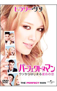 &nbsp;&nbsp;&nbsp; ヒラリー・ダフ　パーフェクト・マン　ウソからはじまる運命の恋 の詳細 発売元: ユニバーサル・ピクチャーズ カナ: ヒラリーダフパーフェクトマンウソカラハジマルウンメイノコイ THE PERFECT M...