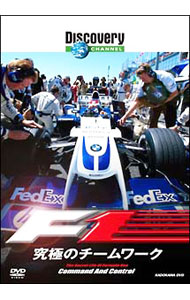 &nbsp;&nbsp;&nbsp; ディスカバリーチャンネル　F1：究極のチームワーク の詳細 発売元: 角川書店 カナ: ディスカバリーチャンネルエフ1キュウキョクノチームワーク THE SECRET LIFE OF FORMULA O...