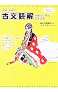 &nbsp;&nbsp;&nbsp; 元井太郎の古文読解が面白いほどできる本 単行本 の詳細 カテゴリ: 中古本 ジャンル: 産業・学術・歴史 日本の歴史 出版社: 中経出版 レーベル: 作者: 元井太郎 カナ: モトイタロウノコブンドッカ...
