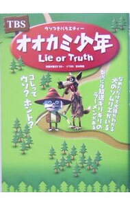 &nbsp;&nbsp;&nbsp; TBSオオカミ少年　Lie　ro　Truth 単行本 の詳細 カテゴリ: 中古本 ジャンル: 料理・趣味・児童 テレビ・ドラマ 出版社: 宝島社 レーベル: 作者: 宝島社 カナ: ティービーエスオオカ...