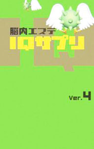 &nbsp;&nbsp;&nbsp; 脳内エステIQサプリ Ver．4 単行本 の詳細 カテゴリ: 中古本 ジャンル: 料理・趣味・児童 その他娯楽 出版社: フジテレビ出版 レーベル: 作者: フジテレビ出版 カナ: ノウナイエステアイキ...