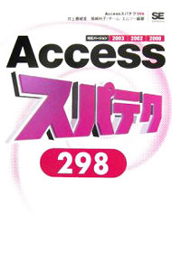&nbsp;&nbsp;&nbsp; Accessスパテク298 単行本 の詳細 アクセス初心者のための超入門操作テクから、テーブル・フォーム・クエリの基本と上級テクニック、データベースの運用テク、トラブルシューティングまで、スーパー便利な...