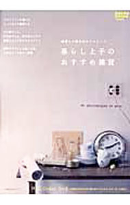 &nbsp;&nbsp;&nbsp; 暮らし上手のおすすめ雑貨 単行本 の詳細 暮らしの達人たちが選んだとっておきの雑貨、おすすめアイテムを紹介。『zakka　catalog』掲載記事を再編集し、新たに取材したものを加えて構成。掲載商品は2...