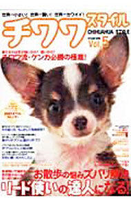 &nbsp;&nbsp;&nbsp; チワワスタイル　Vol．5 単行本 の詳細 カテゴリ: 中古本 ジャンル: 女性・生活・コンピュータ 犬の本 出版社: 辰巳出版 レーベル: タツミムック 作者: 辰巳出版 カナ: チワワスタイル / ...