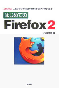 &nbsp;&nbsp;&nbsp; "はじめてのFirefox2 " の詳細 出版社: 工学社 レーベル: I／O　BOOKS 作者: 工学社 カナ: ハジメテノファイアフォックスツー / コウガクシャ サイズ: 単行本 関連商品リンク ...