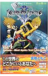 &nbsp;&nbsp;&nbsp; キングダムハーツII Vol．4 新書 の詳細 カテゴリ: 中古本 ジャンル: 文芸 小説一般 出版社: スクウェア・エニックス レーベル: GAME　NOVELS 作者: 金巻ともこ カナ: キングダ...