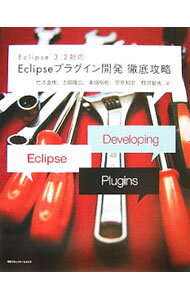 &nbsp;&nbsp;&nbsp; "Eclipseプラグイン開発徹底攻略 " の詳細 出版社: 毎日コミュニケーションズ レーベル: 作者: 竹添直樹 カナ: イクリプスプラグインカイハツテッテイコウリャク / タケゾエナオキ サイズ:...